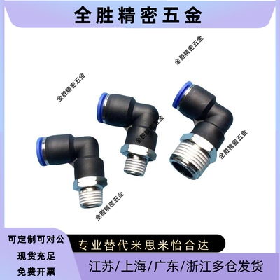 MJELLS MSELL4 6 8 10 12-1 2 3 4 M5替米思米快速接头外螺纹弯管
