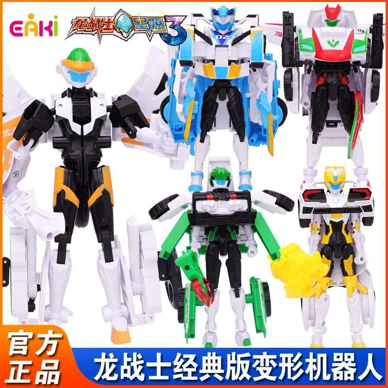 龙战士星源3经典版变形机器人儿童男孩玩具星源王动画同款礼盒装