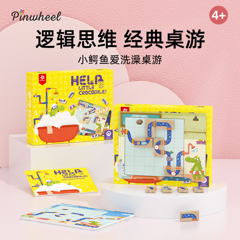 Pinwheel儿童逻辑思维训练益智类桌游小鳄鱼洗澡游戏玩具3到6岁