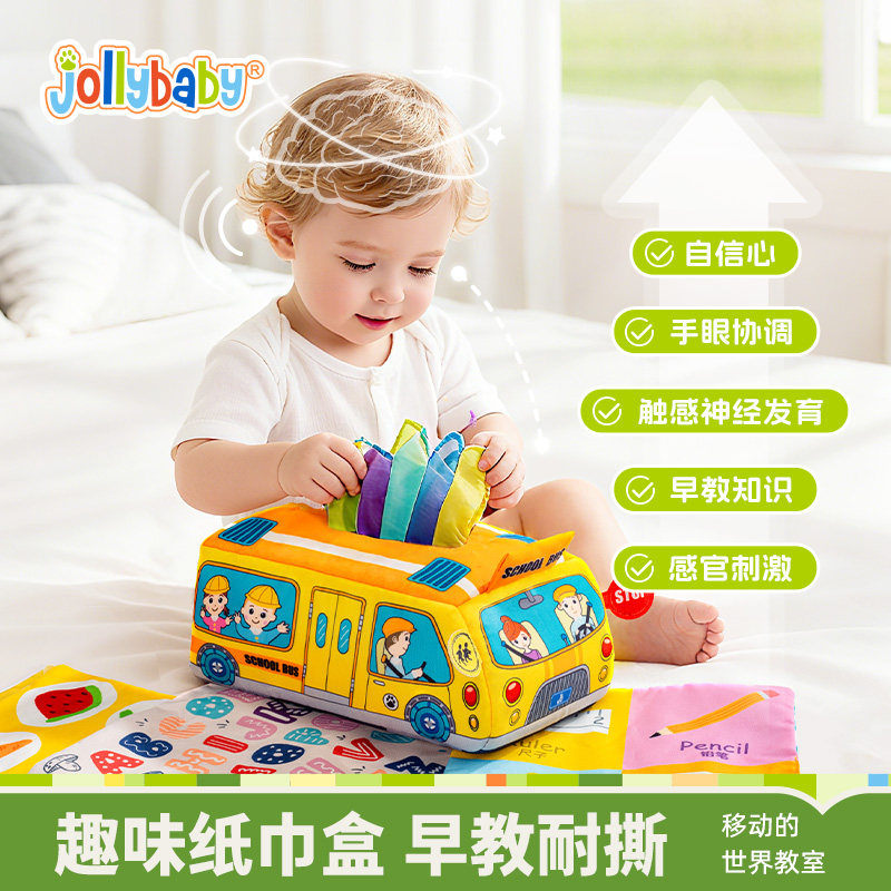 jollybaby婴儿撕不烂的仿真纸巾盒早教益智抽抽乐0-1宝宝抽纸玩具