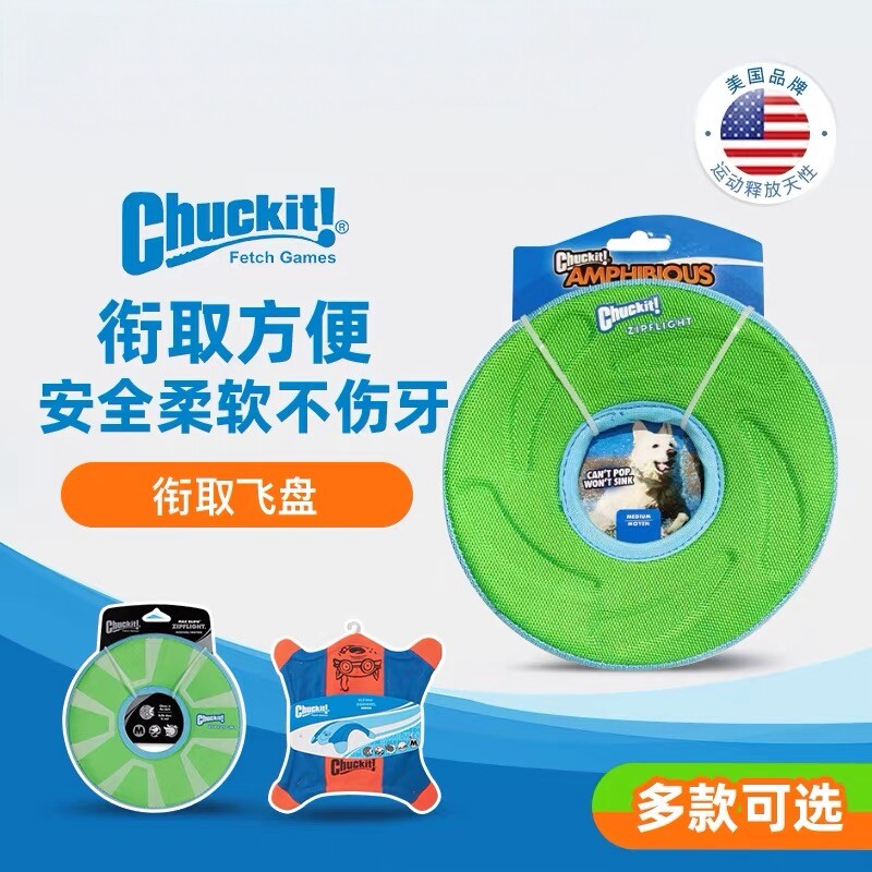 petmate 狗狗飞盘玩具互动衔回户外训练金毛边牧chuckit