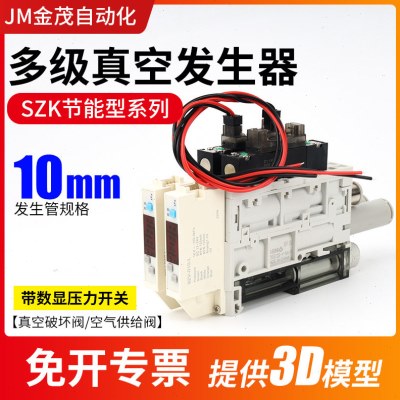 SMC型集成式真空发生器小型节能SZK10S-F J-NE带破坏阀数显一体式