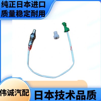 适用郑州帅客1.6 御轩 NV200 帕拉丁KA24 前后氧传感器 氧传感器