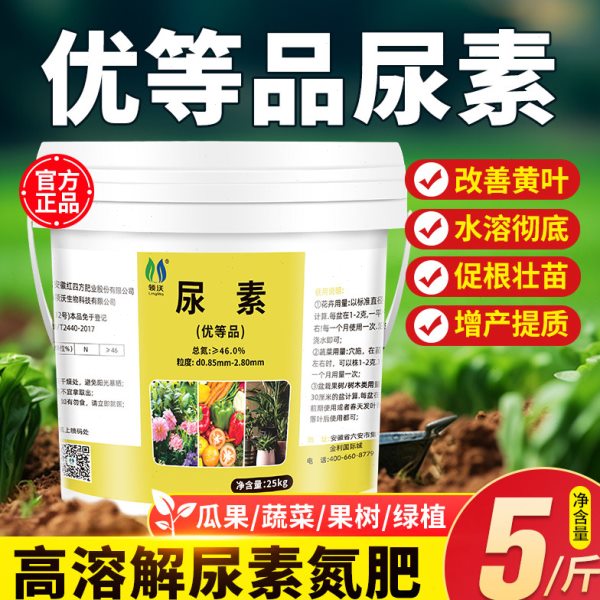 尿素肥料农用蔬菜专用肥养花种菜瓜果花卉盆栽通用型正品有机氮肥