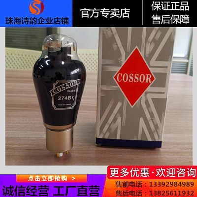 ◆工厂直销◆贵族之声COSSOR 274B吊钩碳晶电子管5Z3P/5U4G真空管