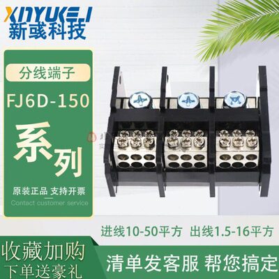 接线盒FJ6D-150-01三相3进多出18表户接线端子单进50平方出线16mm