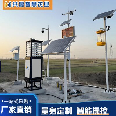 农业物联网四情监测系统标准农田仪器设备农情气象定点监测系统