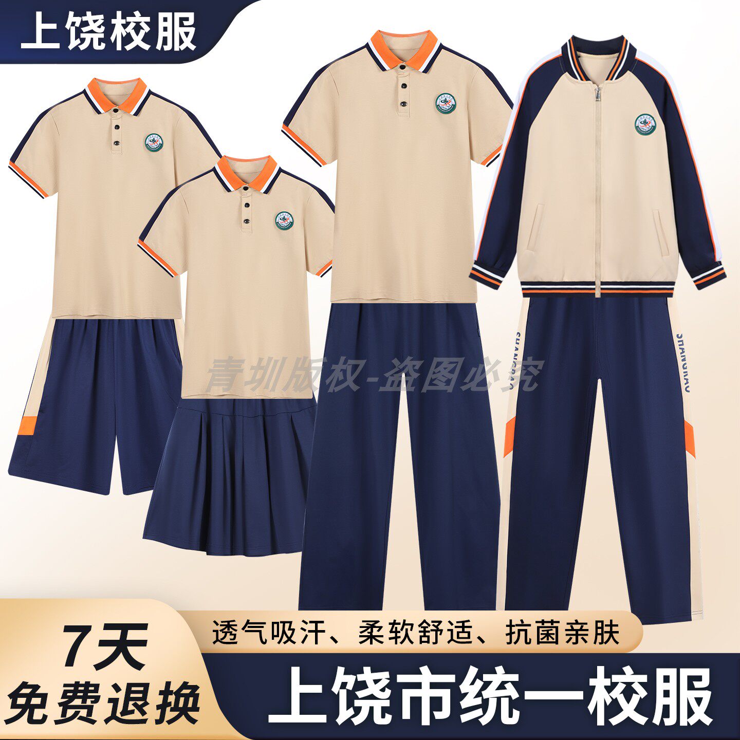 上饶市统一校服初高中小学生夏季男女运动服短袖短裤裙长裤外套装