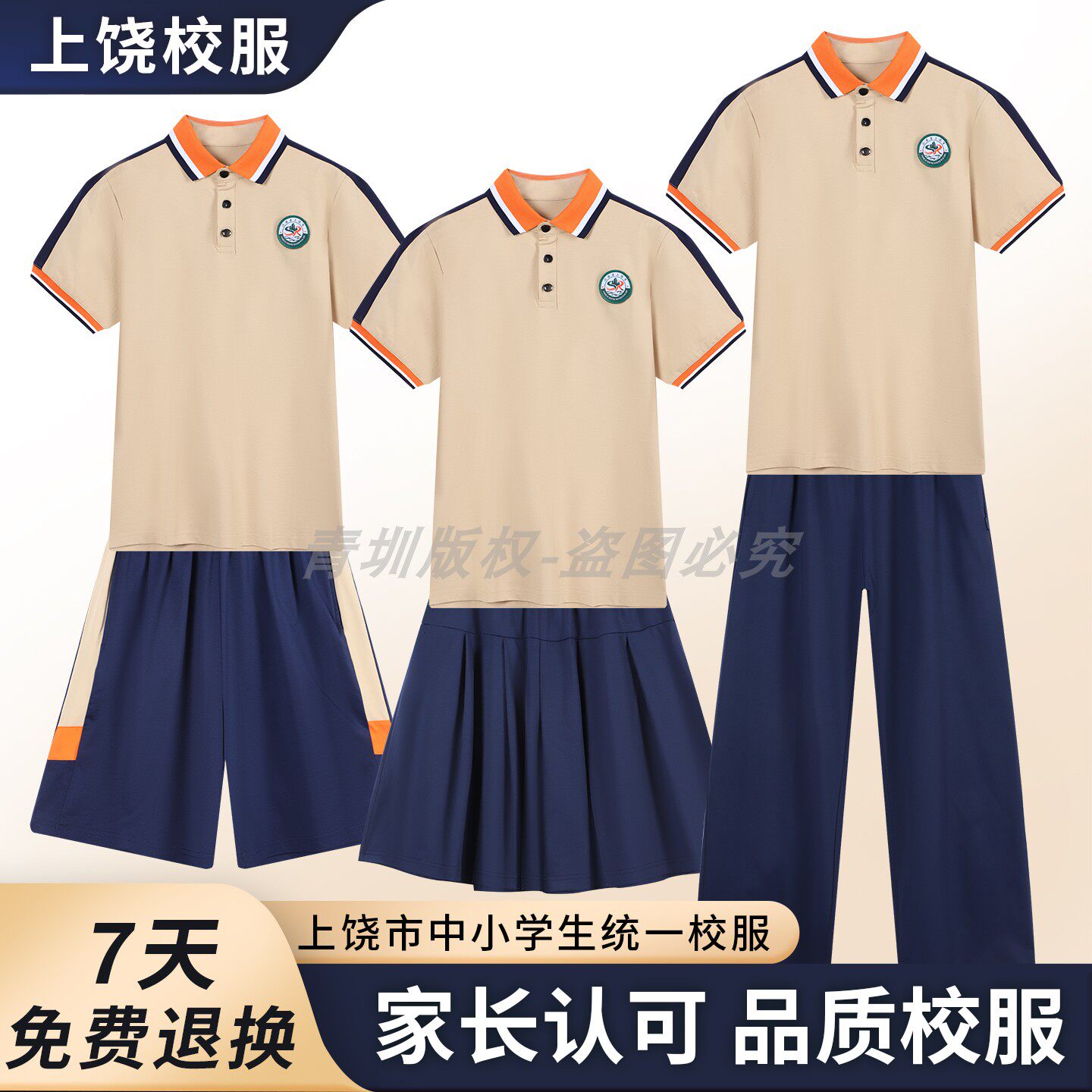 上饶市中小学生统一校服夏季男女运动套装初中高中短袖短裤裙长裤