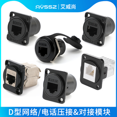 D型模块插座六类网络RJ45网口