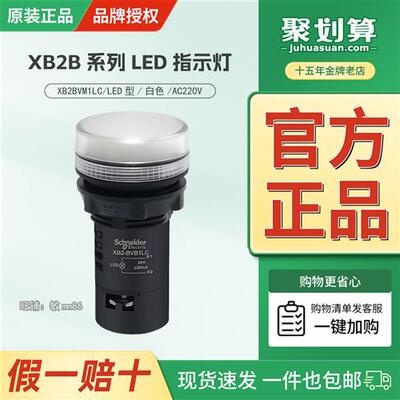 议价白色讯号灯 XB2-BVM1LC XB2BVM1LC AC220V