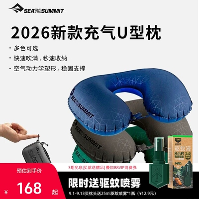 seatosummit充气u型枕户外旅行便携sts枕头长途飞机睡觉护颈神器