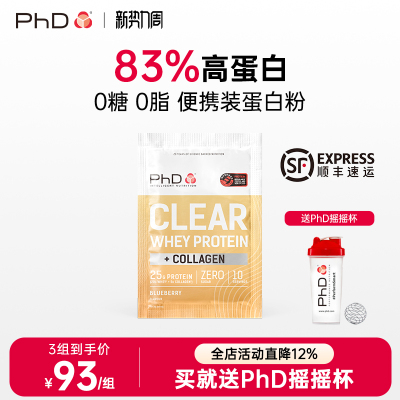 PhD clear纯净便携蛋白粉小包装无糖女性健身女分离乳清蛋白粉30g