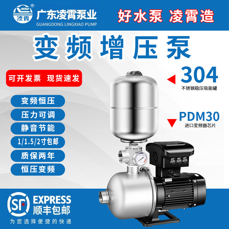 广东凌霄304不锈钢变频增压泵CMF自动低噪家用酒店宾馆恒压供水泵