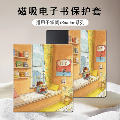 适用掌阅Ocean5看书女孩4Turbo磁吸3plus电子书潮Neo2Pro保护套壳
