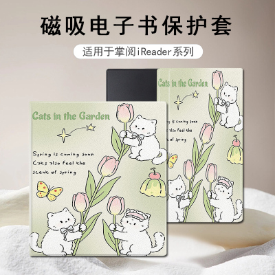 适用掌阅Ocean5猫咪4Turbo磁吸3plus电子书Neo2Pro郁金香保护套壳