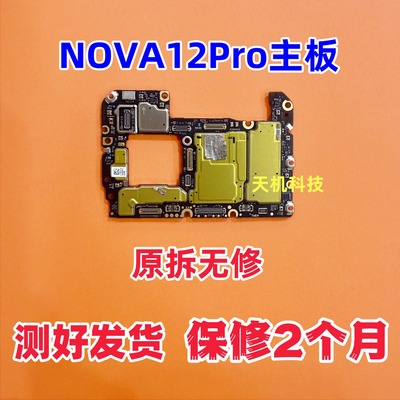 适用华为nova12Pro 12ultra 12活力 nova11se nova13Pro主板拆机