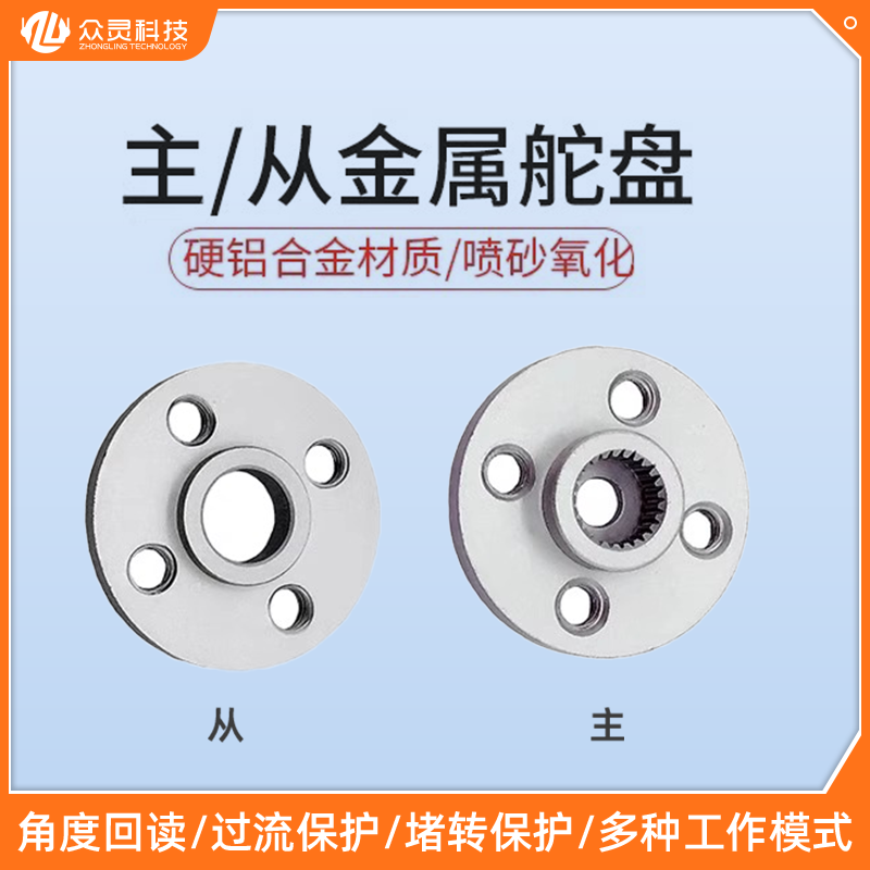 众灵科技 金属舵盘舵机摇臂25T圆盘 通用机械臂机器人支架配件
