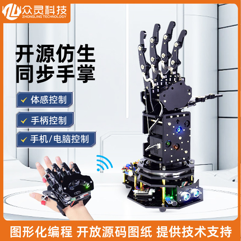 stm32开源仿生机械手臂手掌/Gihand体感手套Arduino编程机器人