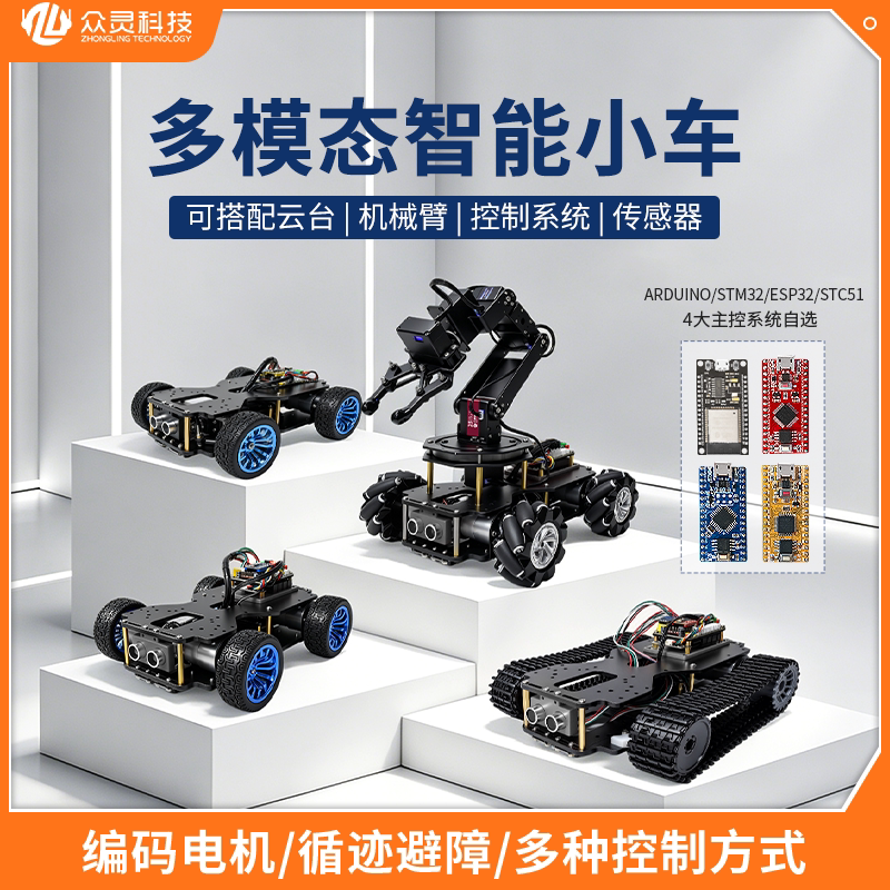 众灵 STM32智能视觉小车麦克纳姆轮底盘 机械臂小车搬运机器人C6