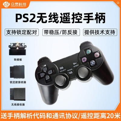 ps2无线遥控手柄机械臂智能车