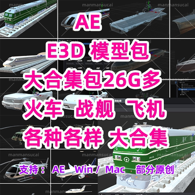 e3d模型Element模型合集包飞机高楼生活等e3d材质倒角环境图共26G