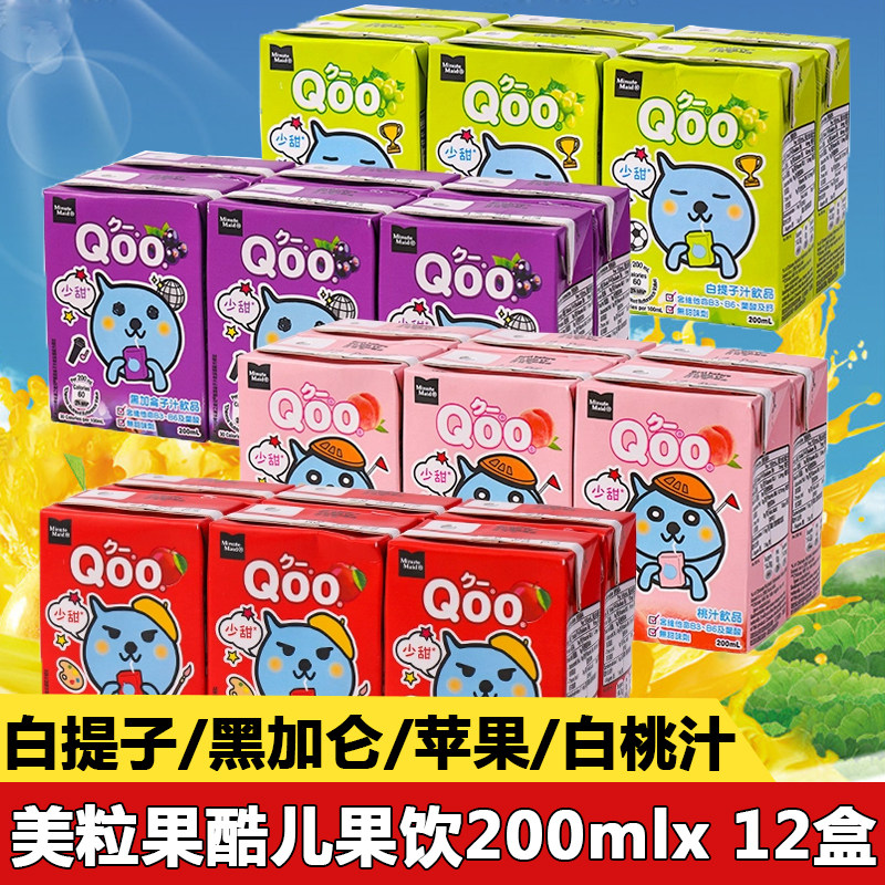 香港进口QOO/酷儿饮料200mlx6盒美粒果少甜白提子苹果汁果味饮品_虎窝淘