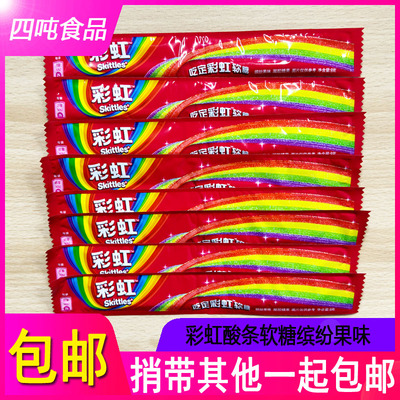 包邮彩虹skittles缤纷果味凝胶软糖果酸酸条9g独立小包装整包48条