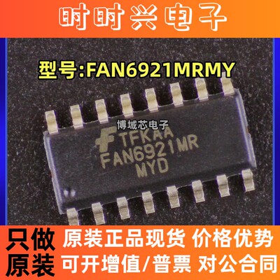 全新原装 FAIRCHILD/仙童 型号:FAN6921MRMY 封装:SOP-16