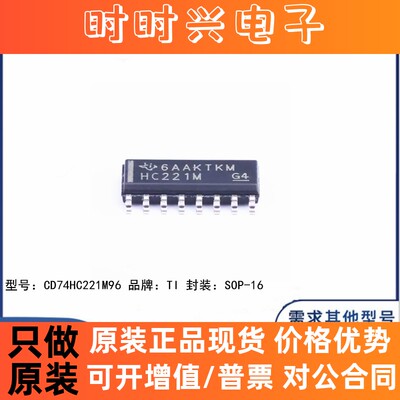 全新原装 CD74HC221M96 贴片SOP-16 丝印HC221M 多谐振荡器芯片