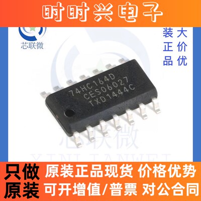 全新原装 74HC164D 贴片 SOP-14 八位串行入 并行输出移位寄存器