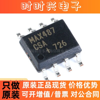 全新原装 贴片 MAX487CSA+T SOIC-8 RS-422/RS-485收发器芯片