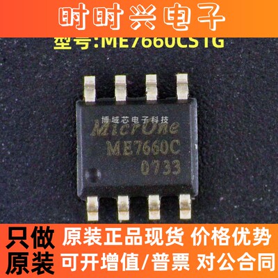 全新原装 南京微盟 型号:ME7660CS1G 丝印:ME7660C 封装:SOP-8