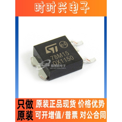 原装现货 L78M15CDT-TR L78M15CDT LM7815 封装TO-220 线性稳压器