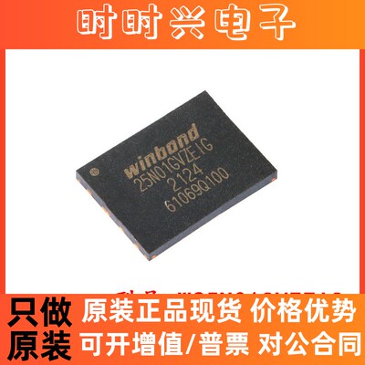 全新原装 贴片 W25N01GVZEIG WSON-8 3V 1Gb 串行NAND闪存芯片