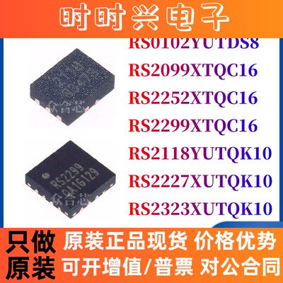 RS2099/2252/2299XTQC16 RS2118Y/2227/2323XUTQK10 RS0102YUTDS8