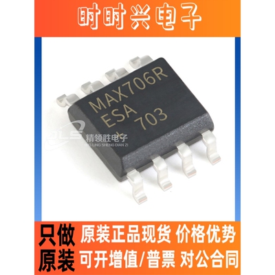 全新原装 现货 MAX706RESA  MAX706 封装SOP8 电源管理IC 监控器