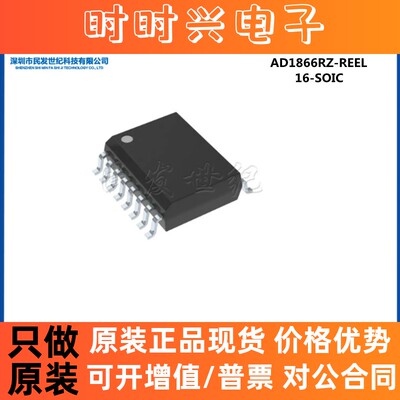 原装 AD1866RZ-REEL 封装SOIC-16音频数/模转换器 IC