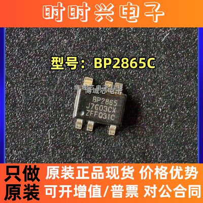 全新原装 BPS/晶丰明源 型号:BP2865C 封装:SOT33-5