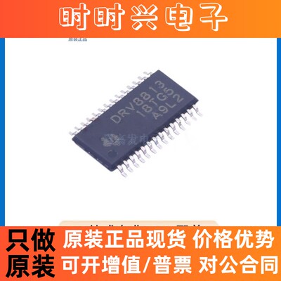 DRV8813PWPR 封装 SSOP-28 电机驱动芯片 集成电路IC 原装正品