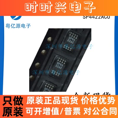 正品 SP4422ACU SP4422AC SP44 MSOP-8 全新原装进口 现货可直拍
