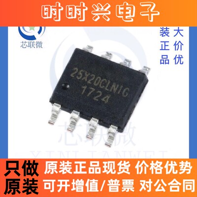 全新原装 W25X20CLSNIG 丝印 25X20CLNIG 贴片 SOP-8 储存器芯片