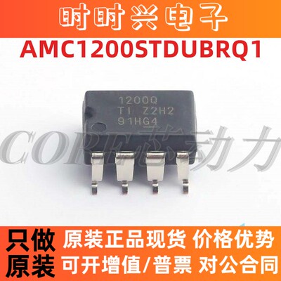 全新原装 贴片 AMC1200STDUBRQ1 SOP-8 汽车级隔离放大器IC芯片