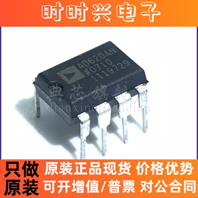 典芯 AD620AN AD620ANZ AD620BNZ AD620BN DIP8 低功耗仪表放大器