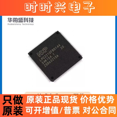 原装现货LPC2210FBD144 封装LQFP144 微控制器芯片 MCU单片机IC