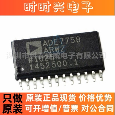 全新原装 ADE7758ARWZ ADE7758ARWZRL 贴片SOP24三相电能计量芯片