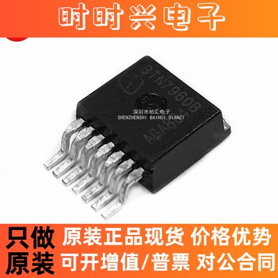 全新原装BTN7960B BTN7970B BTN7971B 电机电桥驱动芯片智能车