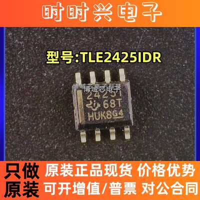 全新原装 TI( ) 型号:TLE2425IDR 丝印:2425I 封装:SOIC-8