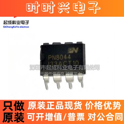 PN8044电源管理芯片DIP8全新原装IC直插AC-DC现货集成电路