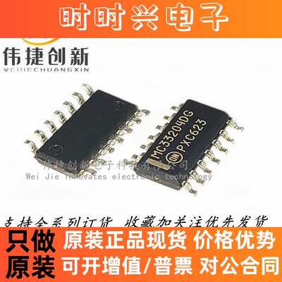 全新进口 MC33204DR2G MC33204DG 封装SOP-14 运算放大器IC芯片